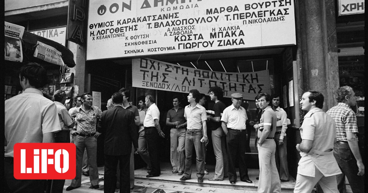 Μια βόλτα στην Αθήνα την τελευταία χρονιά της δεκαετίας του '70 | LiFO